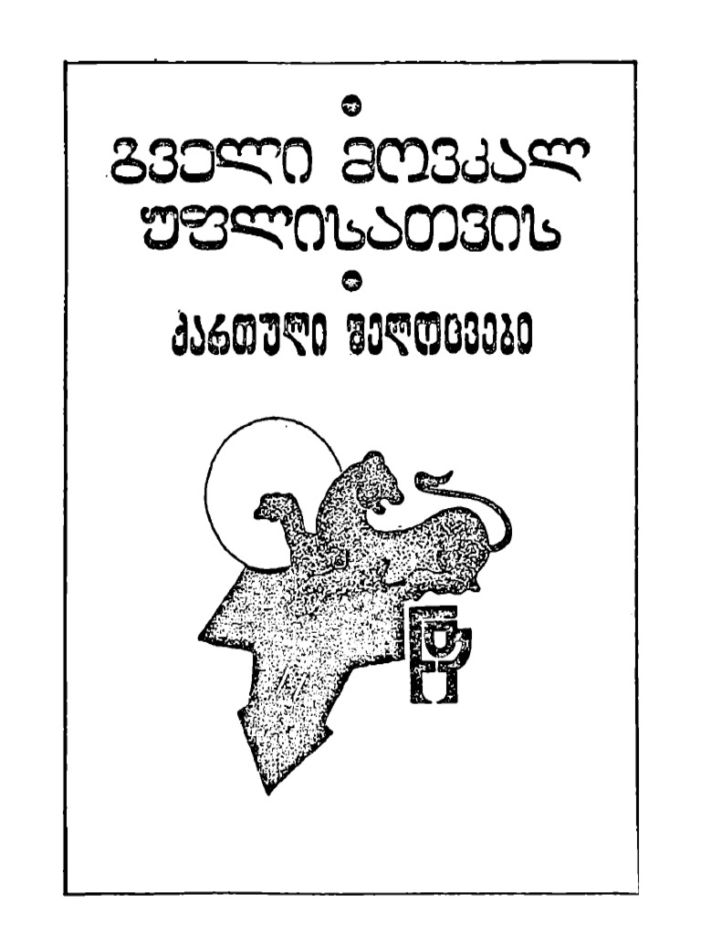 Gveli Movkal Uflisatvis | PDF