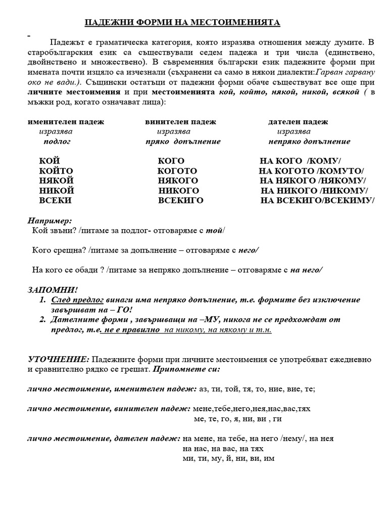 Padejni Formi Mest | PDF