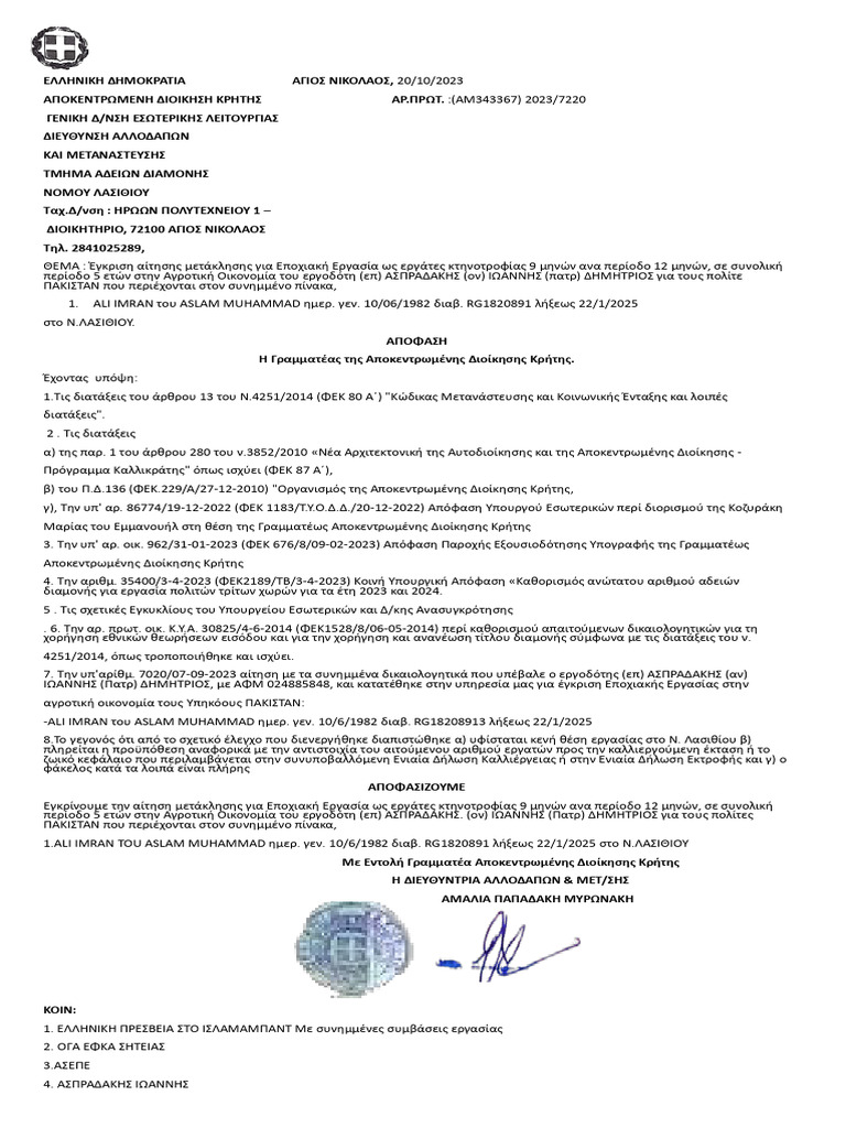 Greece Work Visa | PDF