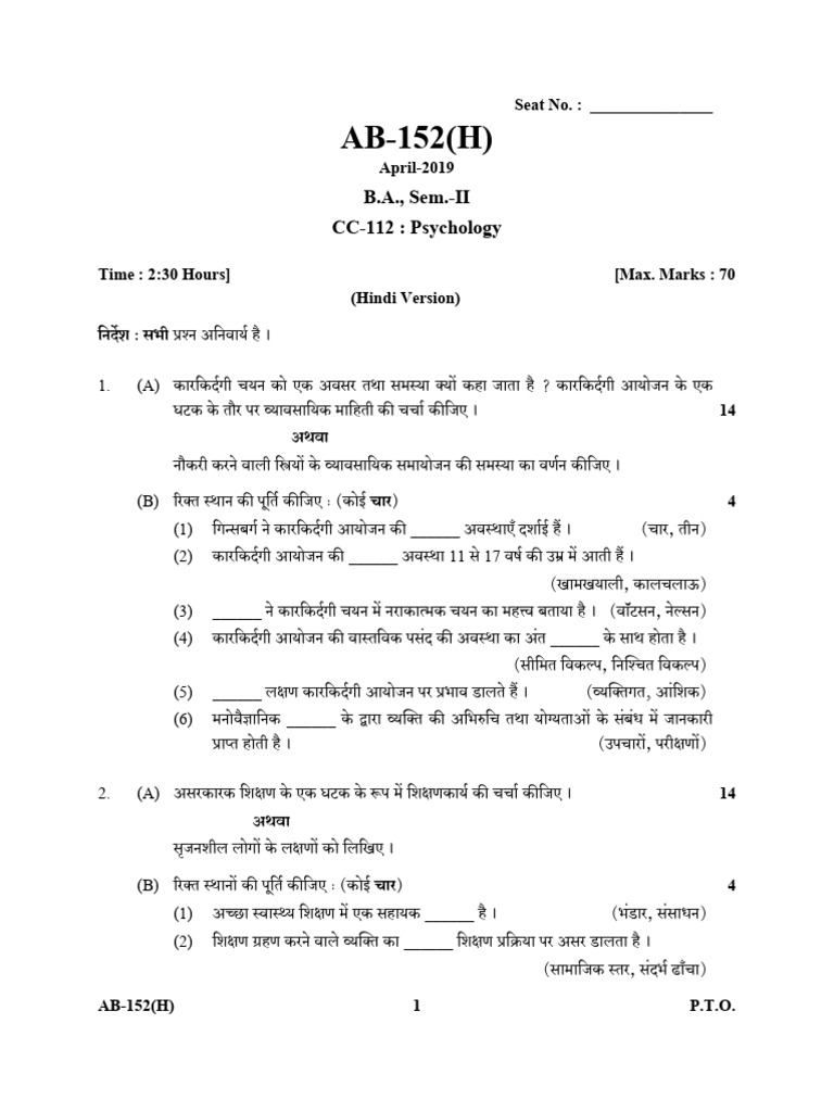 (CC-112 Psychology) (Hindi Version) | PDF