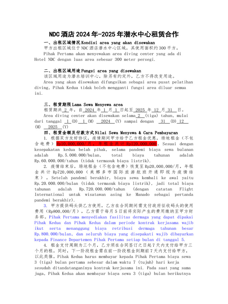 NDC酒店2024年 2025年潜水中心租赁合作协议 | PDF