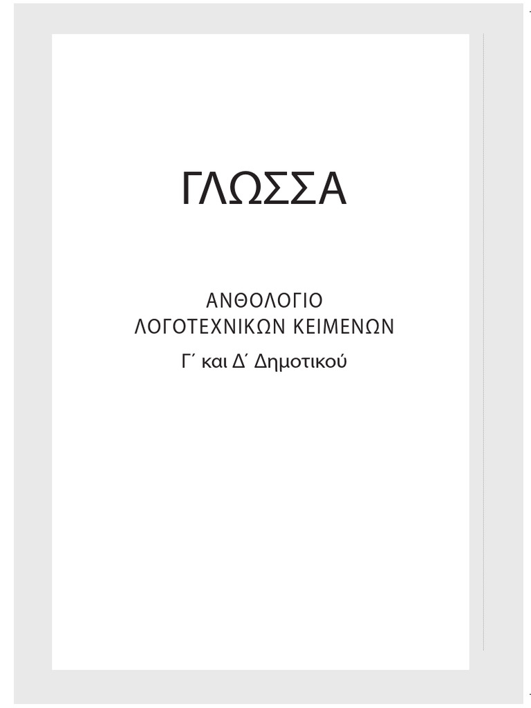 Γλώσσα ανάλυση κειμενου | PDF