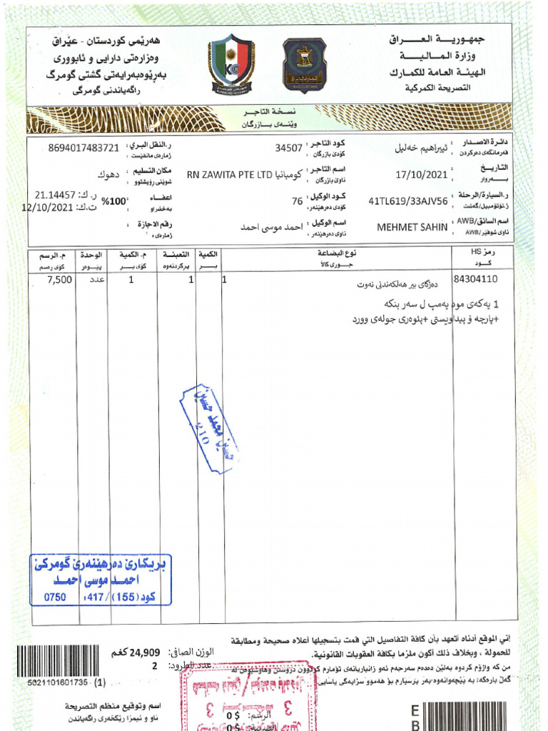Shipping Documents (Import) | PDF