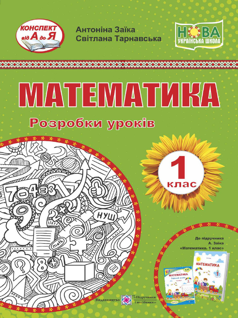 Konspekt Zaika Matematika 1kl | PDF
