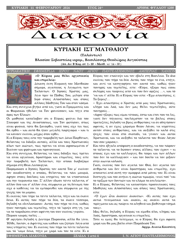 Διακονία-1200-11 02 2024 | PDF