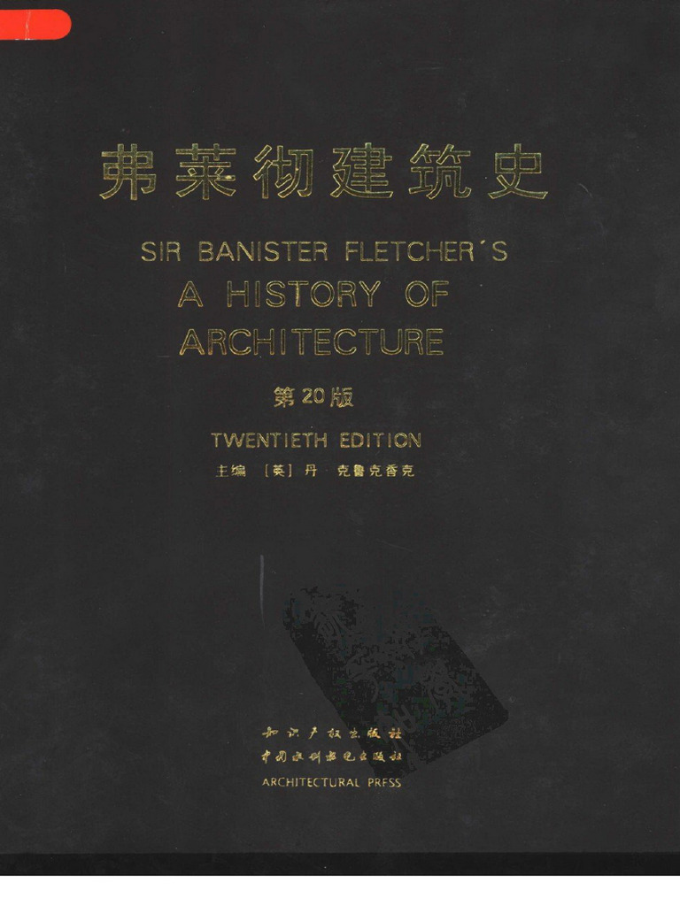 Sir Banister Fletcher's a History of Architecture = 弗莱彻建筑史 | PDF