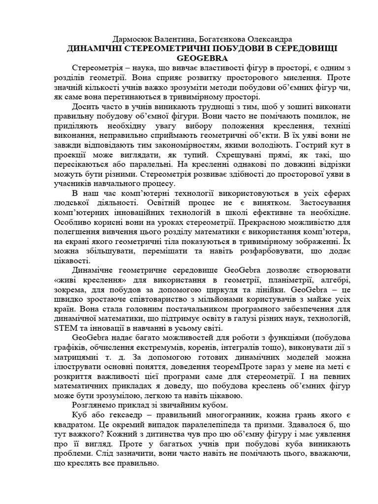 GeoGebra Стаття | PDF