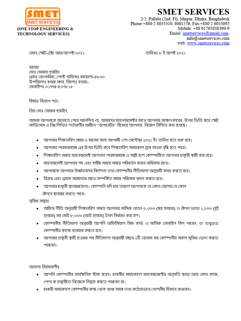 Appointment Letter in Bangla | PDF