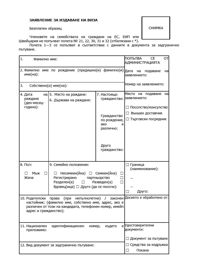 Application Form For Bulgarian Visa (BG) | PDF