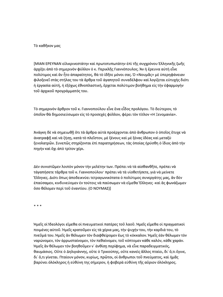 Τὸ καθῆκον μας-Περικλης Γιαννοπουλος | PDF