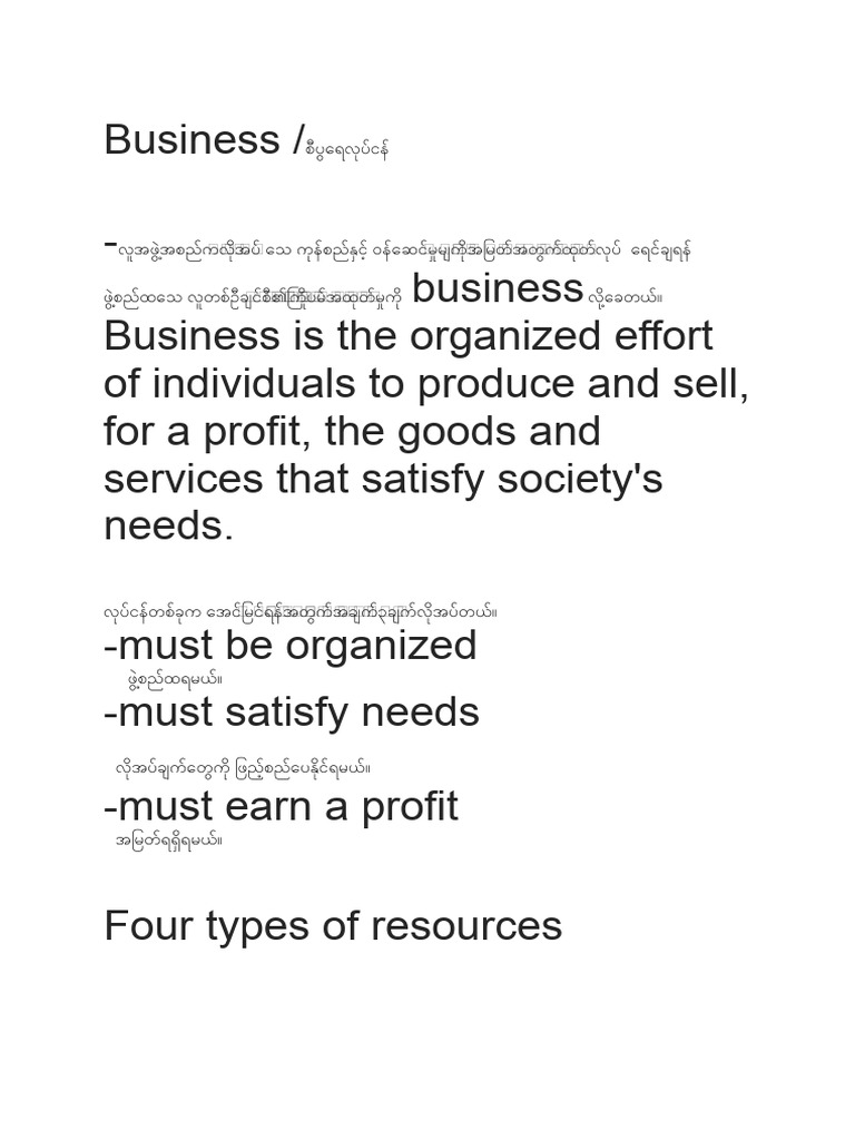 Introduction To Business Chapter 1 Notes | PDF