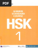 HSK 1 Textbook | PDF
