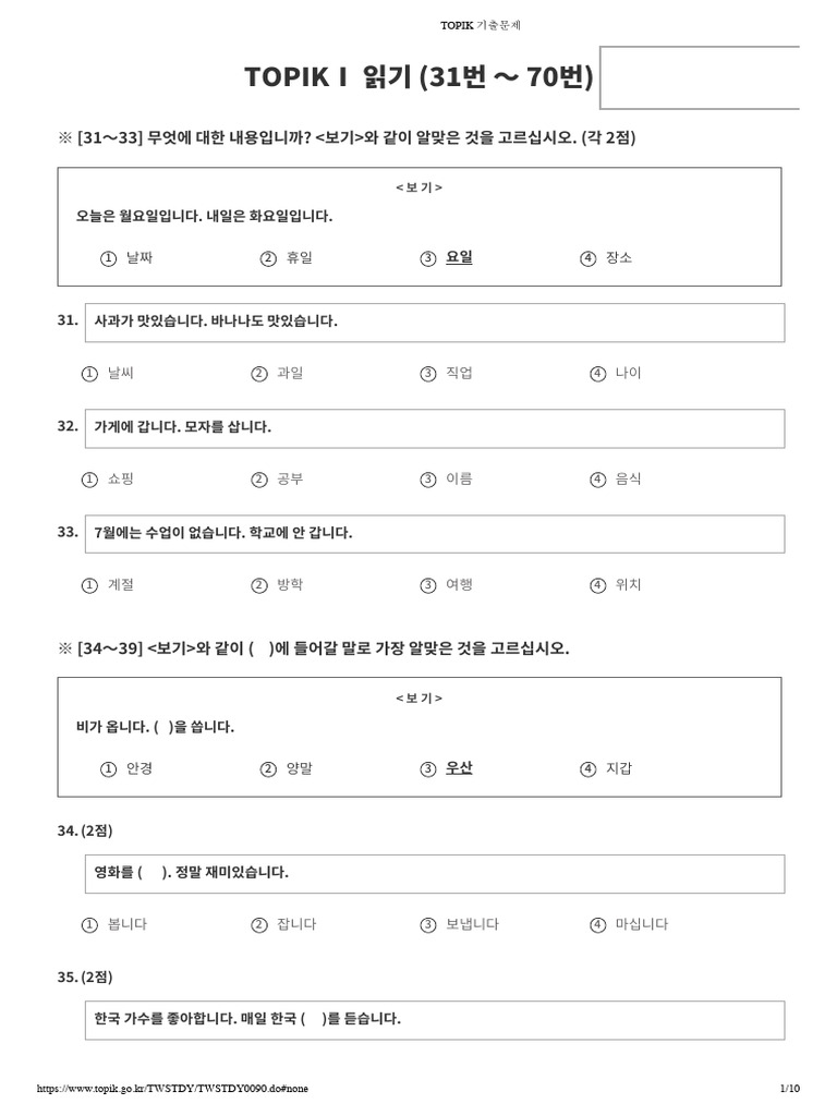 84 TOPIK-1 and TOPIK-2 Reading | PDF