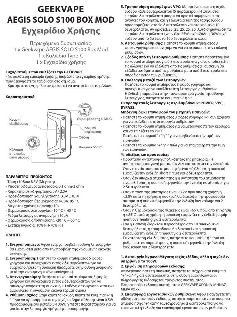 Geekvape S100 Aegis Solo 2 Box Mod Manual GR WEB | PDF