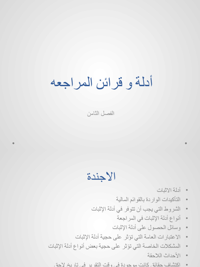 LFSL LTHMN - DL W Qryn LMRJH | PDF