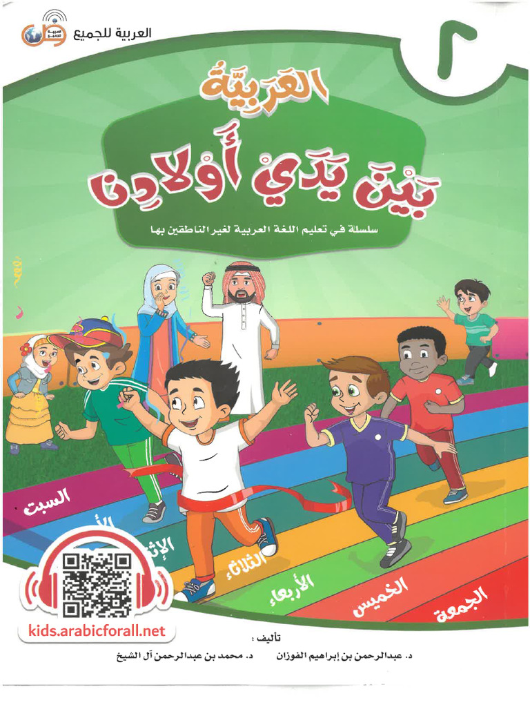 Bayna Yaday Awladina 2 | PDF