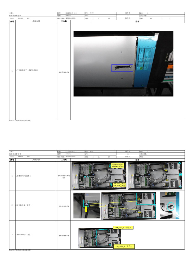 R222TR4 - MOSS-N - U.2 - Assy - rework SOP (中文) | PDF
