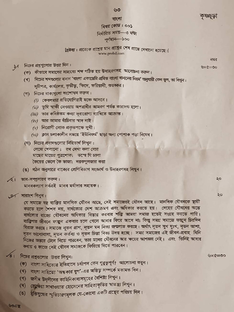 45 BCS Written Question (Compulsory) | PDF