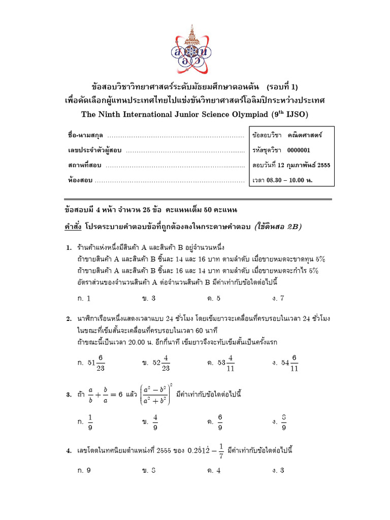 Math - Ijso-Round1-2012 | PDF