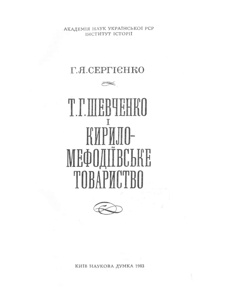 Serh Shevch 1983 | PDF