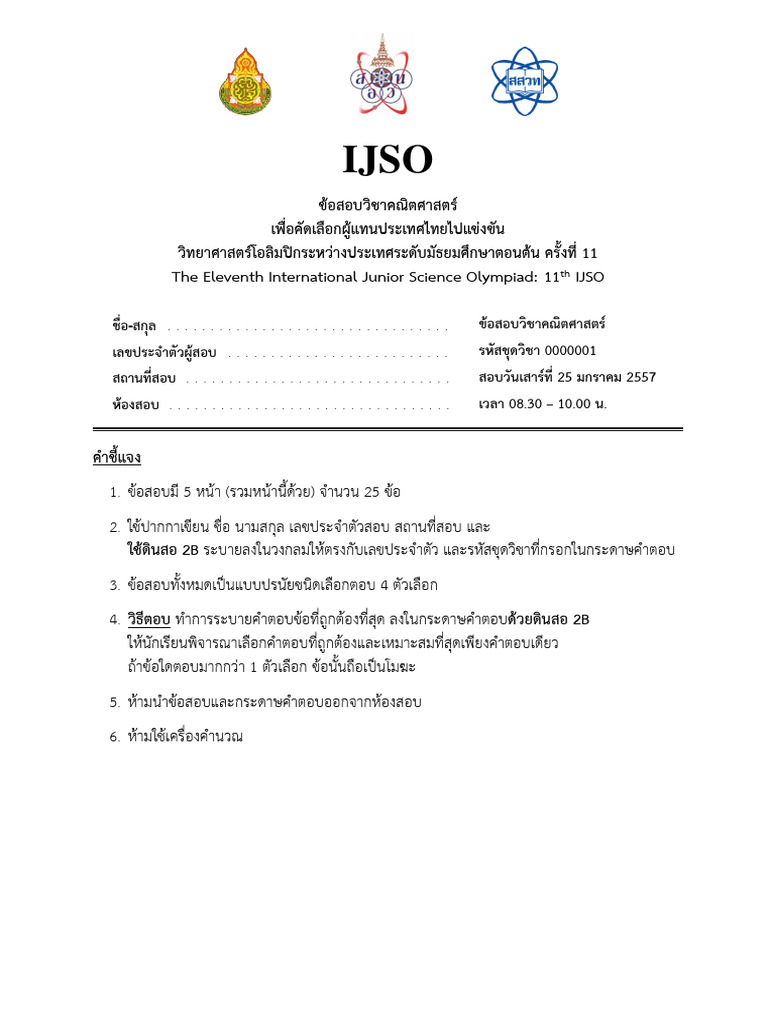 Math Ijso Round1 2014 | PDF