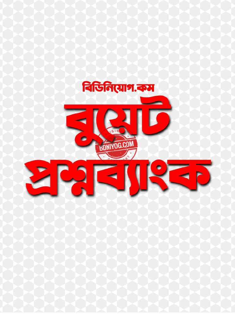 BUET Question Bank | PDF