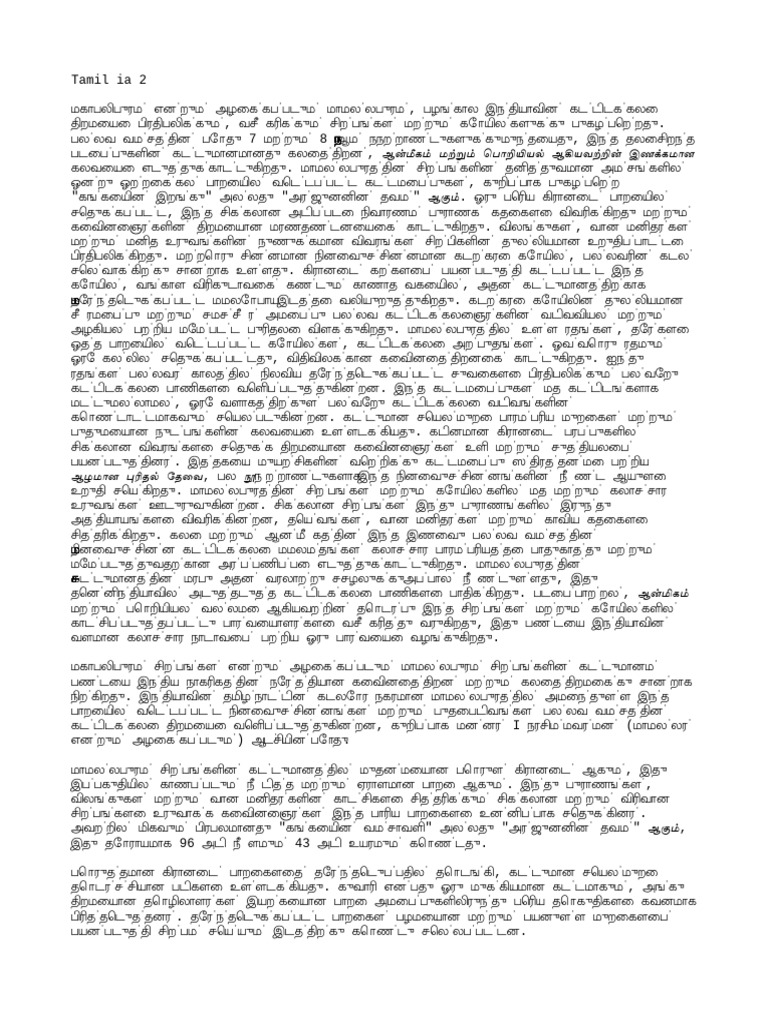Tamil Ia2 | PDF