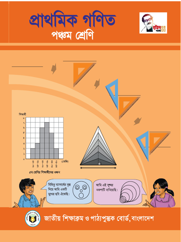 Primary - 2021 - (B.version.) - Class-5 Math COM - PDF OPT | PDF