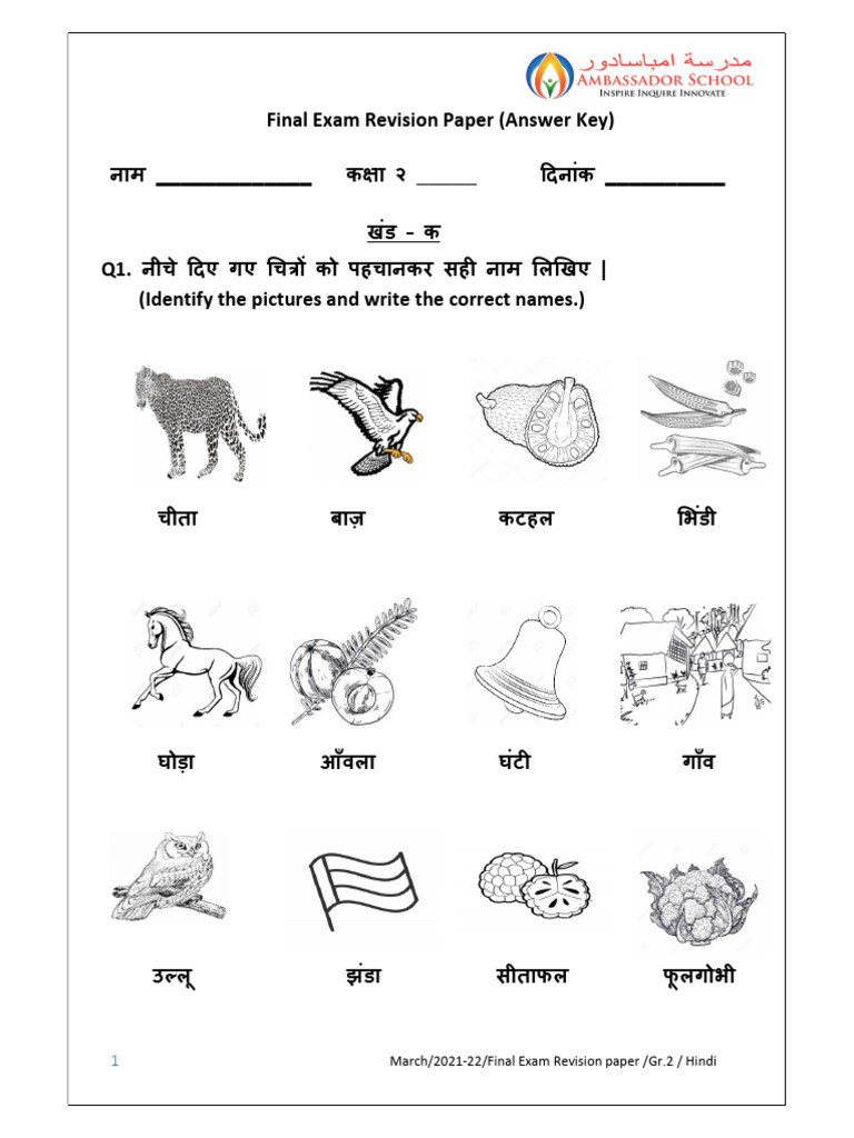 Hindi Worksheet | PDF