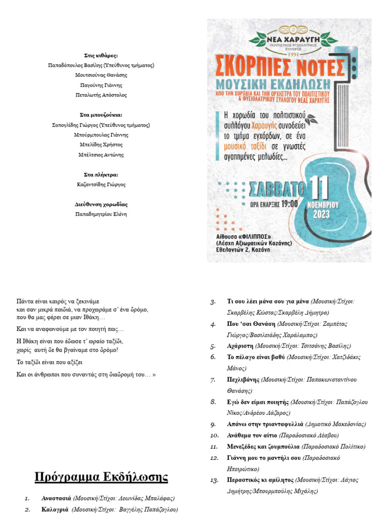 Πρόγραμμα εκδήλωσης | PDF