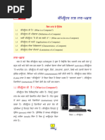 Basic To ADVANCE Computer Course | PDF