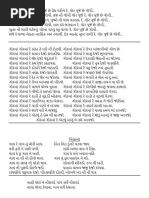 Shiv Gujarati Bhajan | PDF