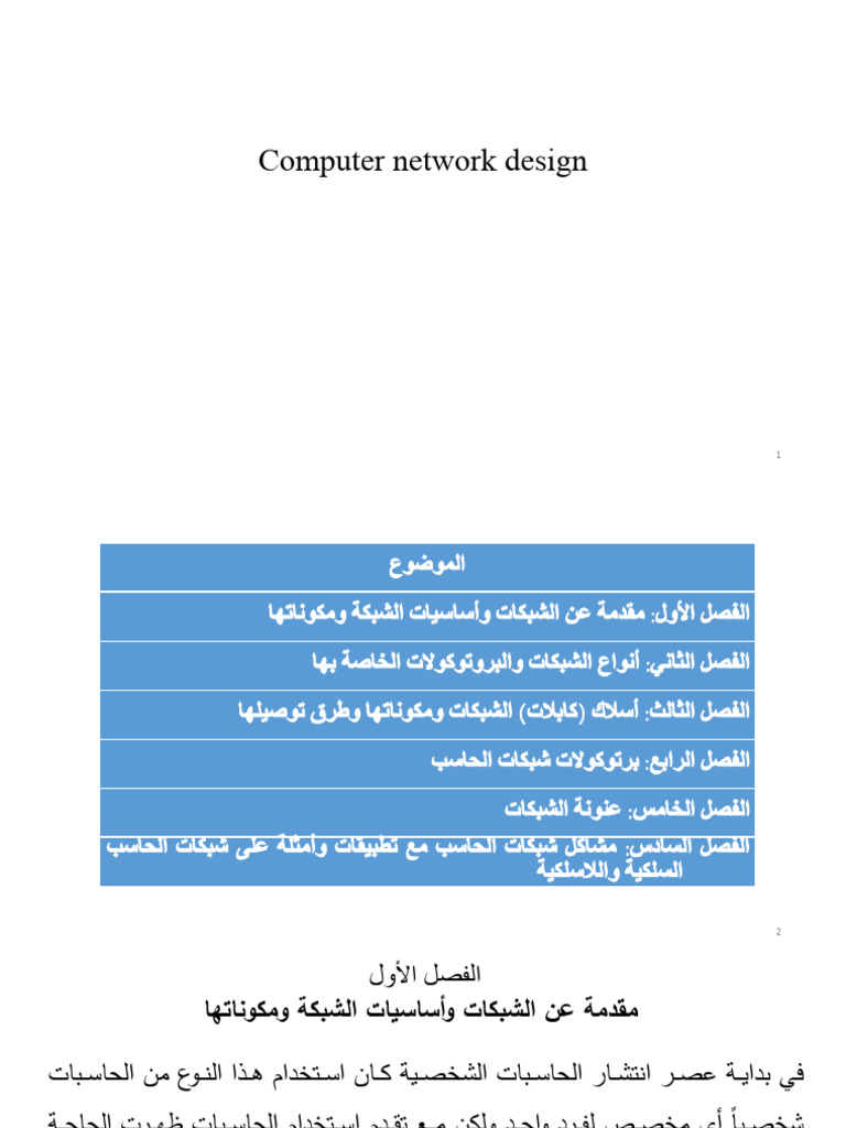 Computer network design | PDF