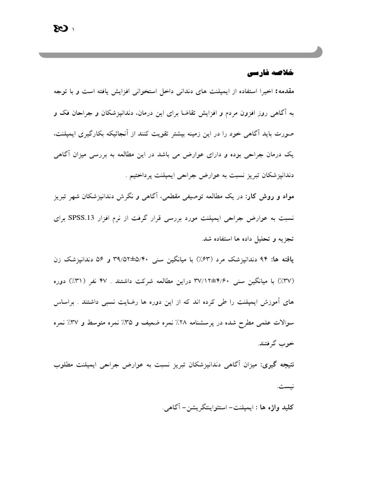 Maryam Rafiee Thesis | PDF