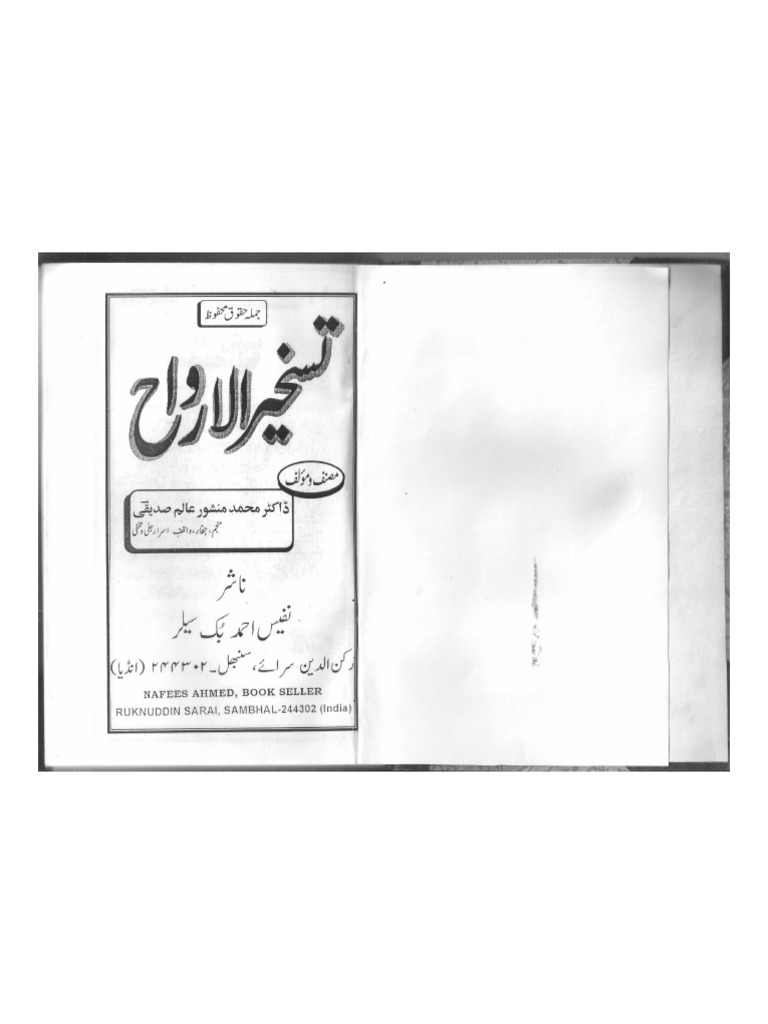 Taskheer Ul Arwah | PDF