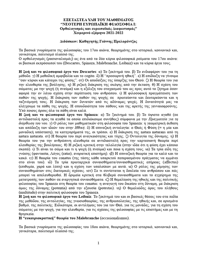 ΟΡΘΟΛΟΓΙΣΜΟΣ ΚΑΙ ΔΙΑΦΩΤΙΣΜΟΣ. ΕΞΕΤΑΣΤΕΑ ΥΛΗ | PDF