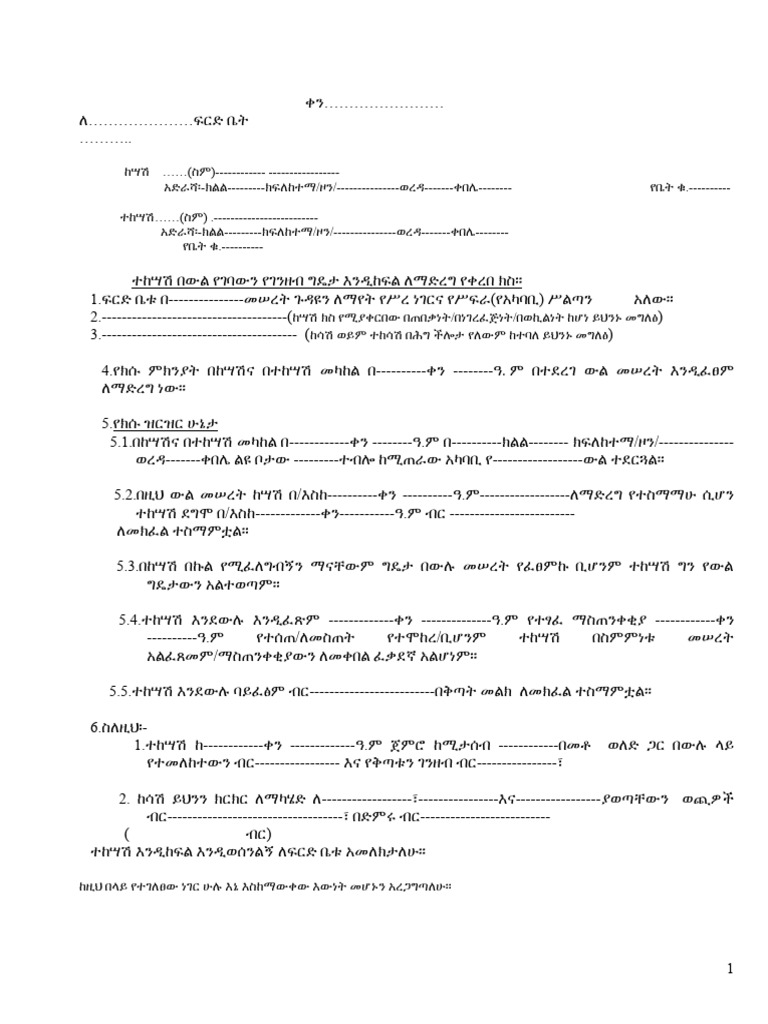Civil Case Forms | PDF