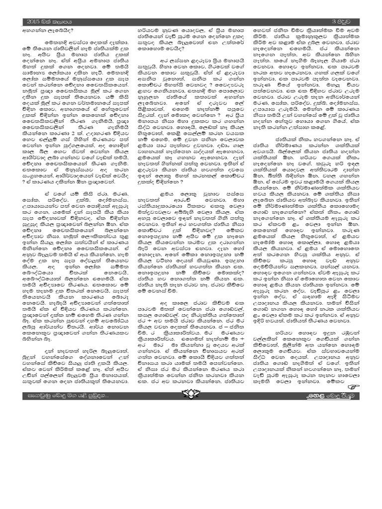 Udam Vaki - 2 | PDF