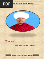 Geez Amharic Dictionary - Geez | PDF