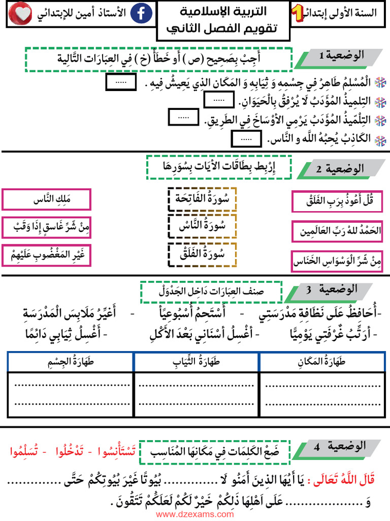 Dzexams 1ap Tarbia Islamia 113928 | PDF