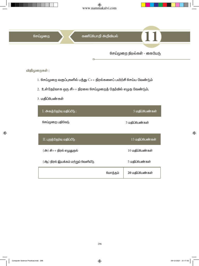 Namma Kalvi 11th Computer Science Prctical Hand Book Tamil Medium | PDF