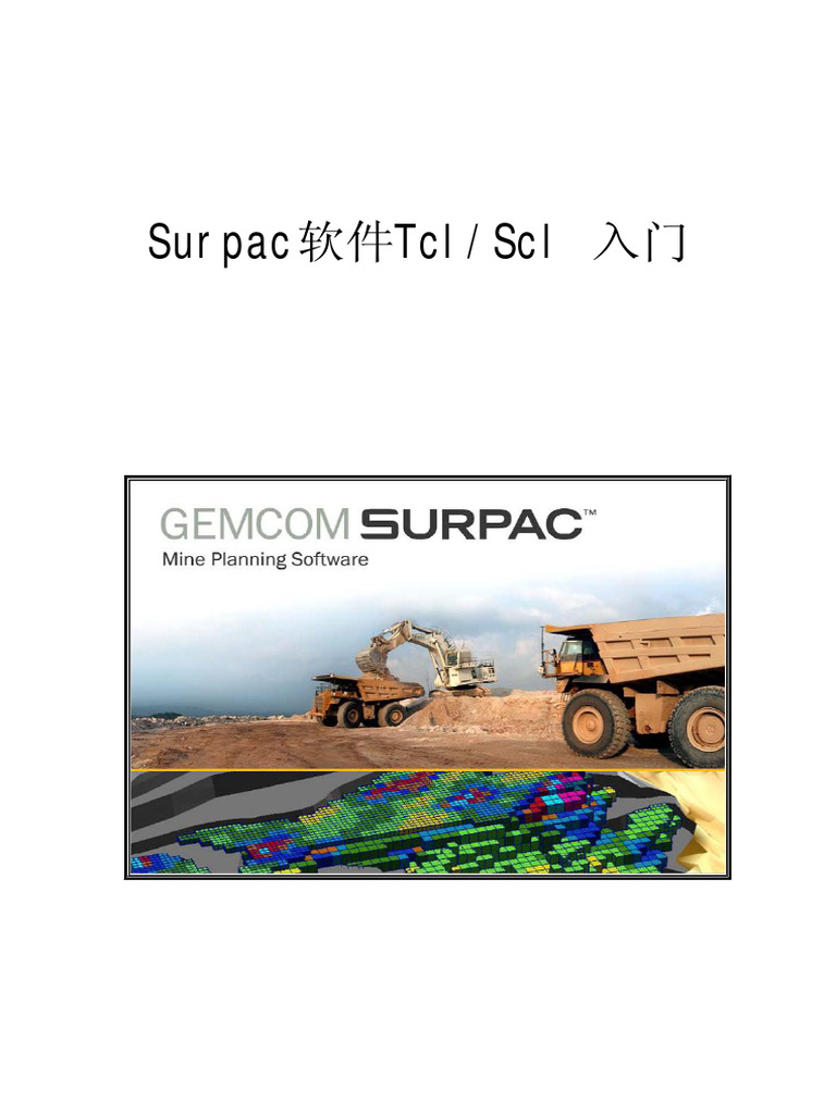 surpac软件tcl scl入门 | PDF