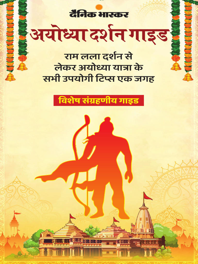Ayodhya Darshan Guide | PDF