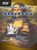History Grade 10 Tamil Medium Short Notes | PDF