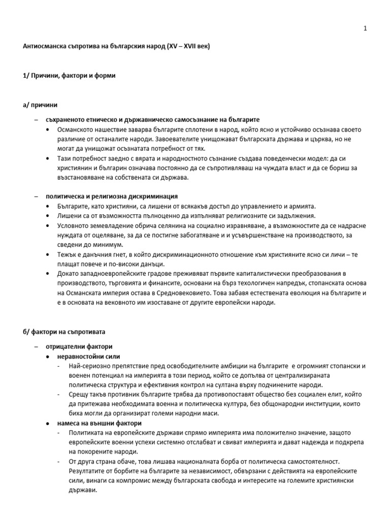 Антиосманска съпротива Pdf
