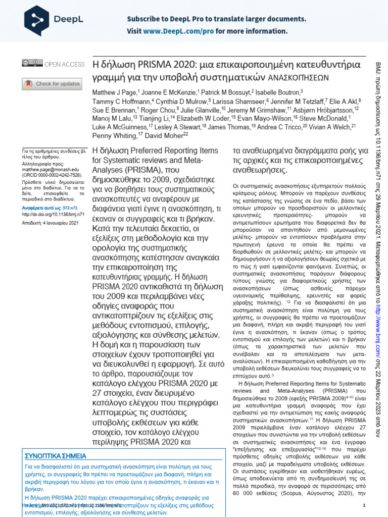 ellhnika Page κ.α. - 2021 - The PRISMA 2020 statement an updated guideline fo el | PDF