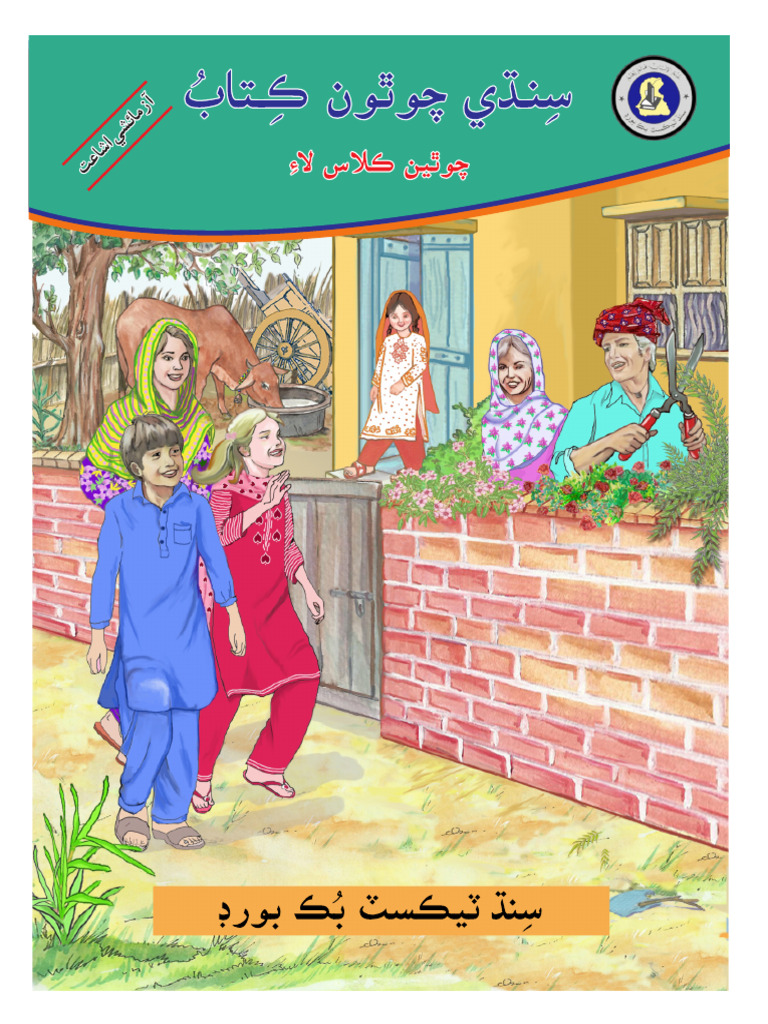 Sindhi Class 4 STBB | PDF