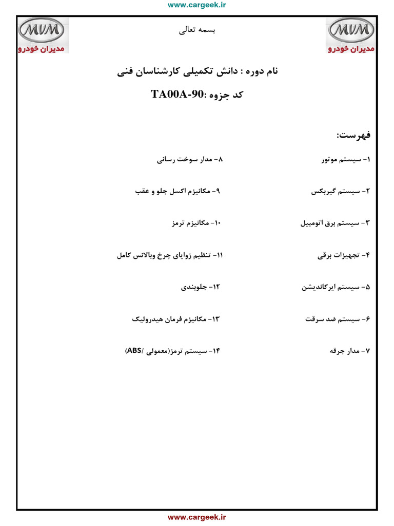 MVM_Technical BasicCourse | PDF