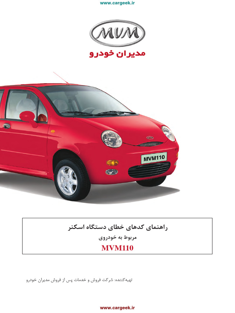 MVM 110 OBD Code | PDF