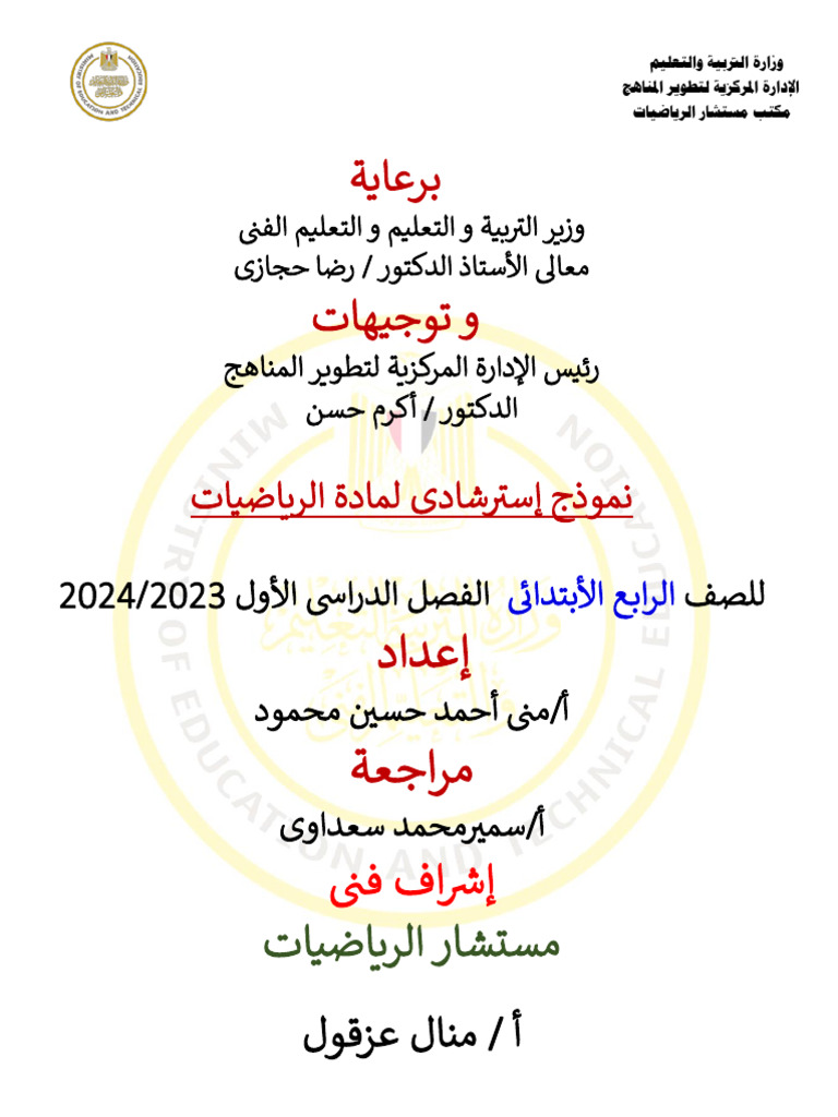 Math ARABIC 4 Primary | PDF